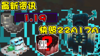 我的世界:MC快照更新!你听过山羊角的声音?