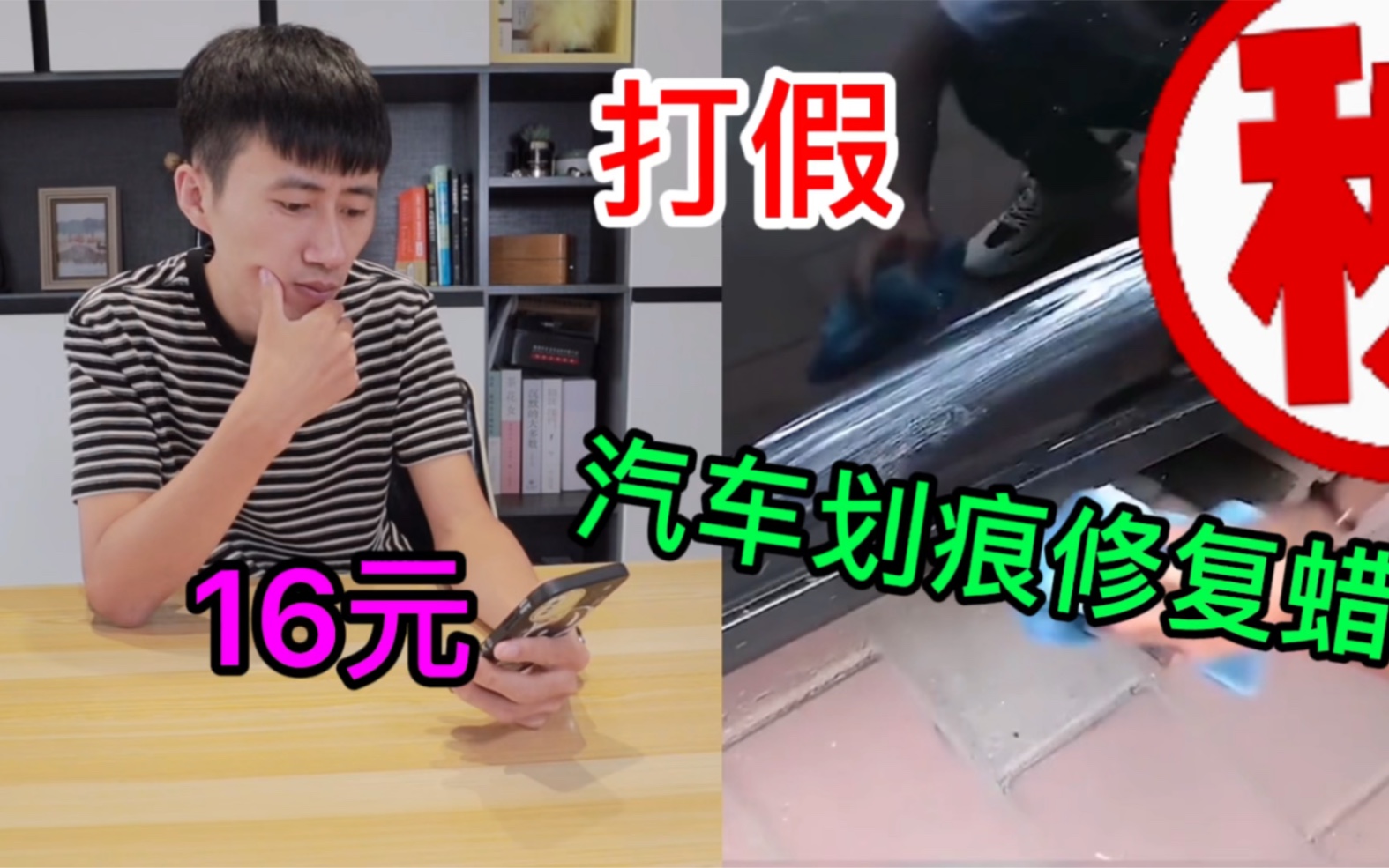 打假16元的“汽车划痕修复蜡”据说一擦划痕就消失了?又被坑了