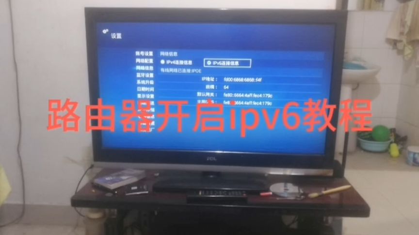 路由器开启IPv6教程