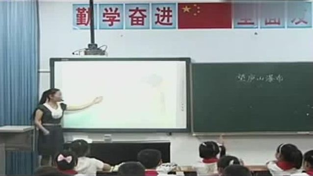 部编版二年级语文《望庐山瀑布》课堂实录