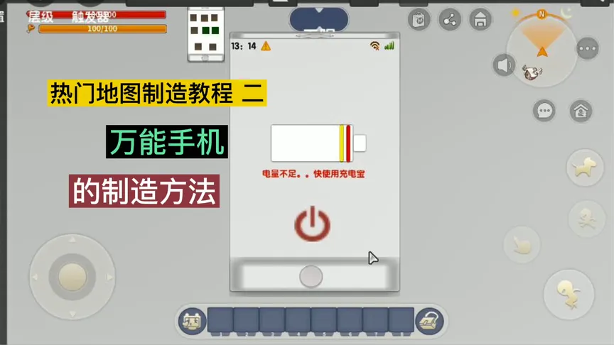 迷你世界热门地图【万能手机】制作教程二,UI编辑与添加用法