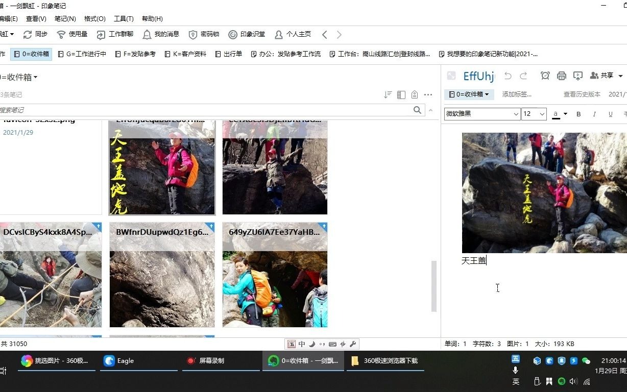 用印象笔记管理照片视频演示