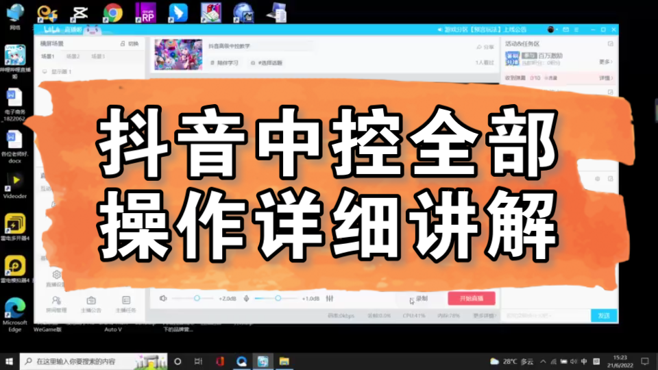 抖音中控全部操作详细讲解