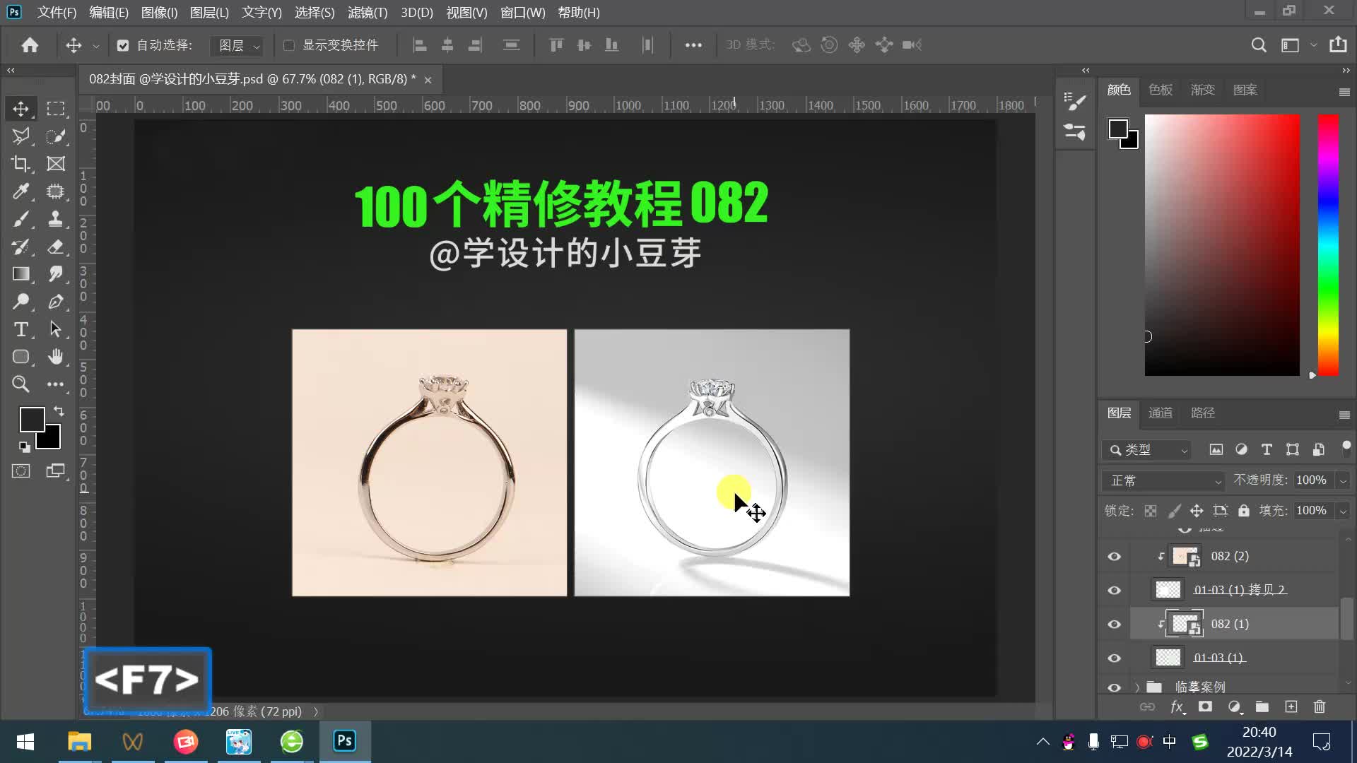 第82节 戒指 饰品 珠宝修图 精修重绘