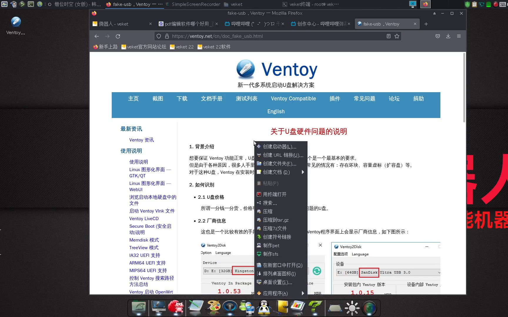 参考ventoy用来u盘真假鉴定,简单u盘扩容盘检测,查u盘是不是扩容