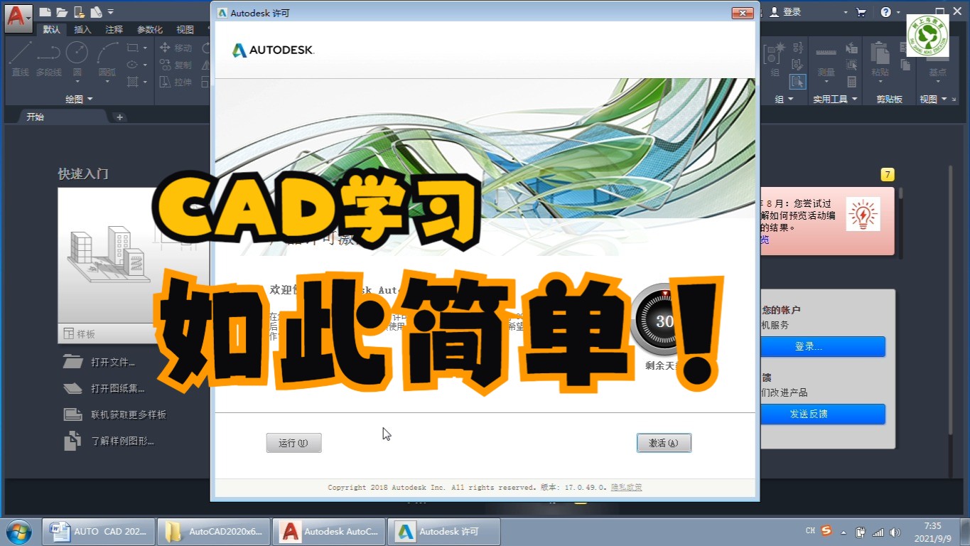 CAD视频教程:1-01CAD 2020 安装与启动及工作界面的认识