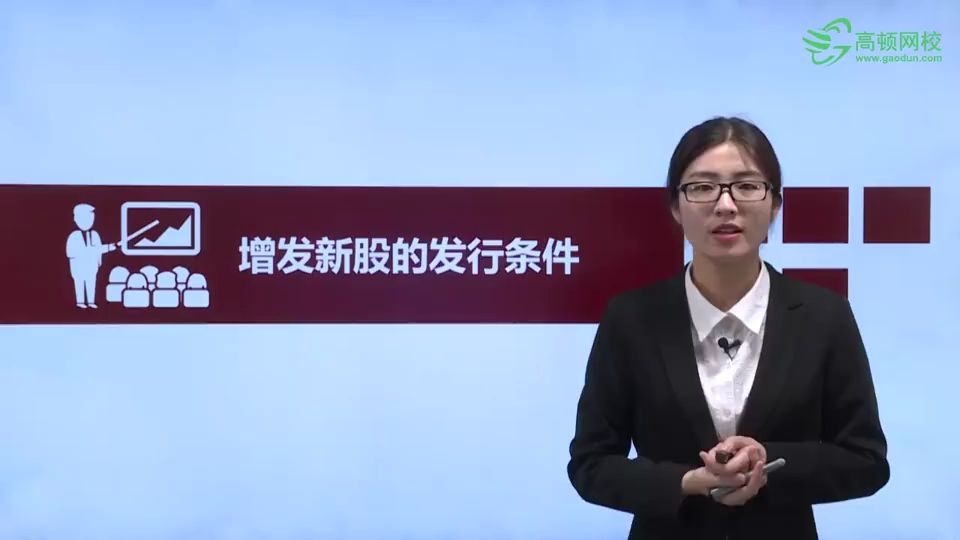 注册会计师CPA《财管》:增发新股的发行条件