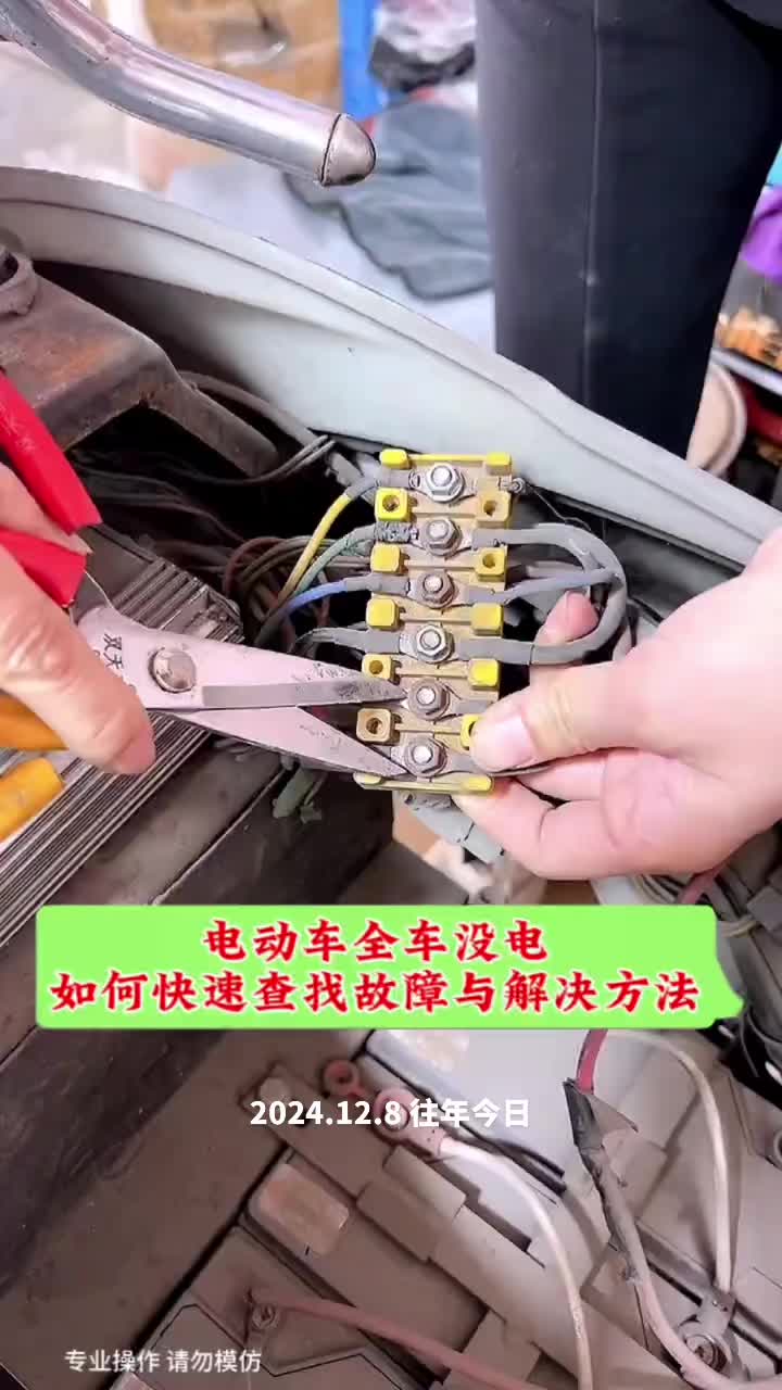 电瓶车打开门锁全车没电,怎样快速查找故障点?#电动车维修 #电瓶维修...
