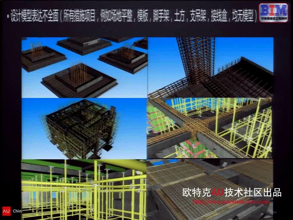 AEC-C004-数据竞争力——BIM成本基础数据在施工管理中的应用实践