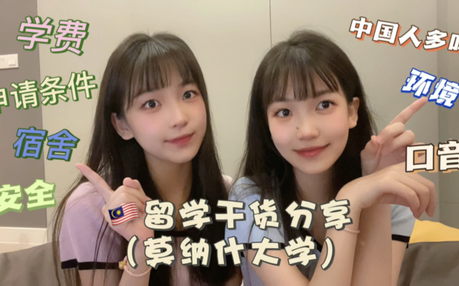 马来西亚留学|干货分享|莫纳什大学|学费|申请条件|住宿|安全