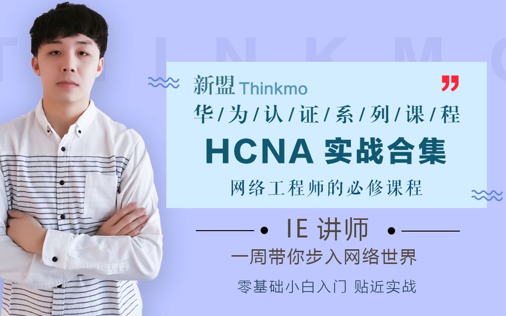 【环宇】XCNA精品课-《DHCP+snooping攻击防御讲解》