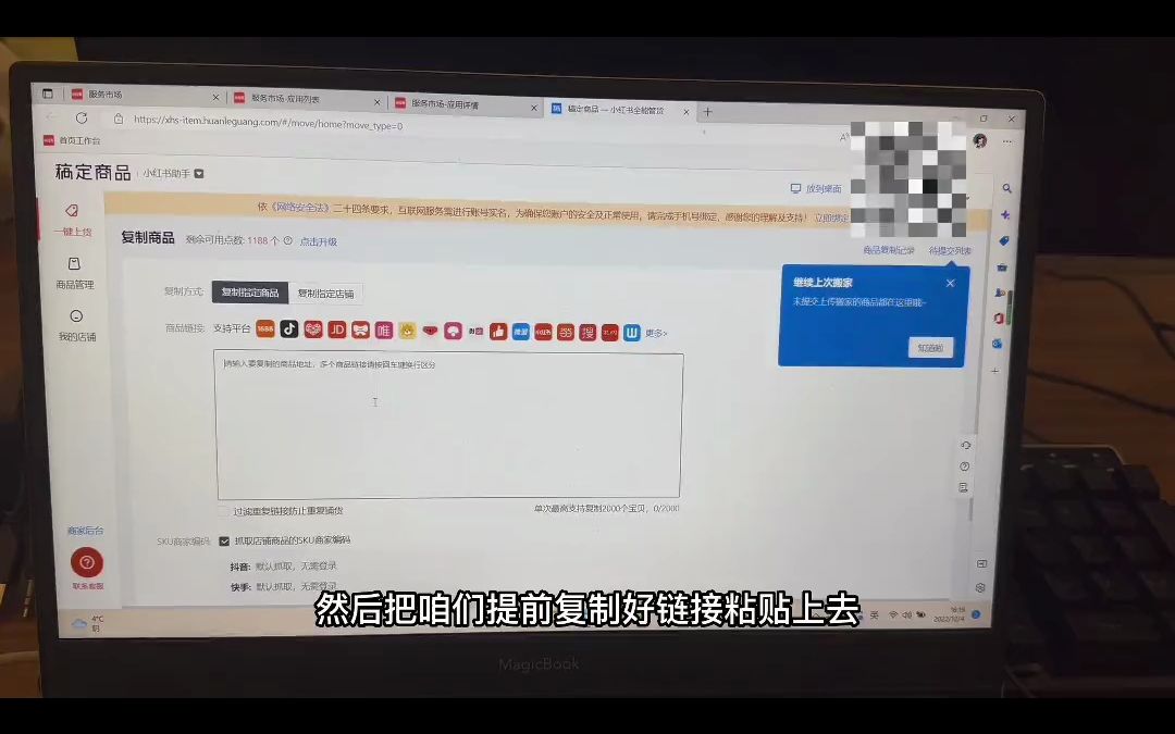 小红书商品上架软件的具体使用方法来咯#电商 #小红书 #小红书运营 ...