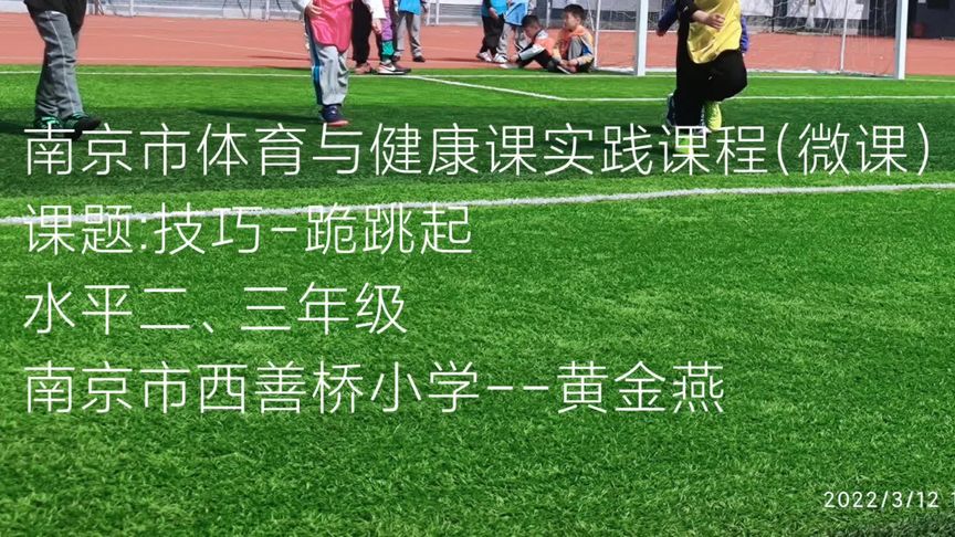 小学体育课《技巧-跪跳起》#课堂实录 #体育课 #教学