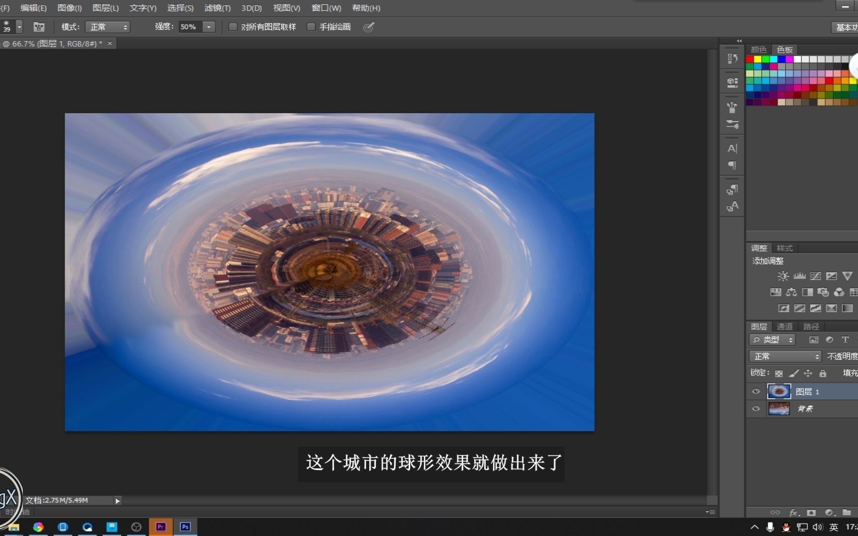 Ps怎么制作球形城市效果图?