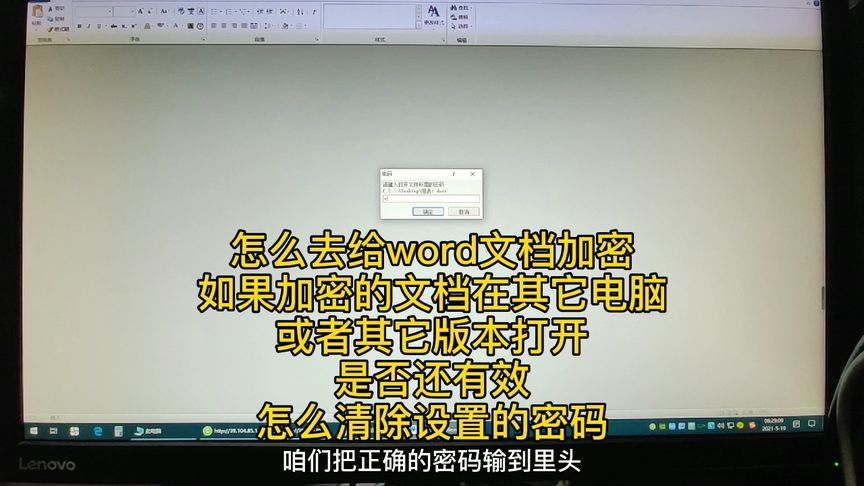 怎么给word文档加密,加密的文档在其它电脑或者其它版本能打开吗