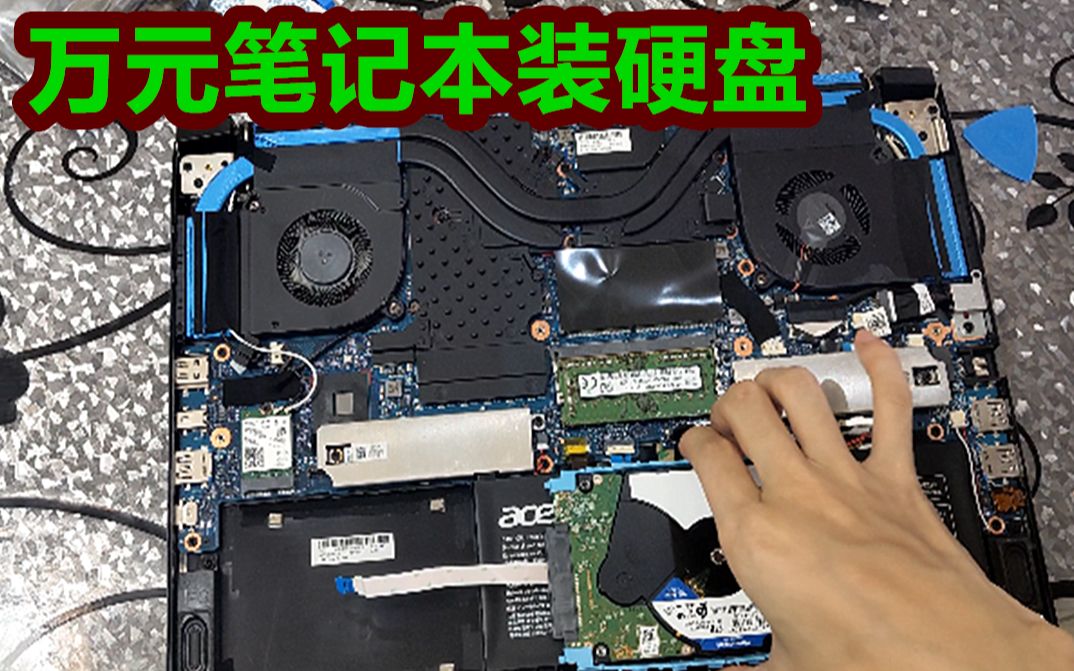 小白给笔记本装硬盘,没拆电池