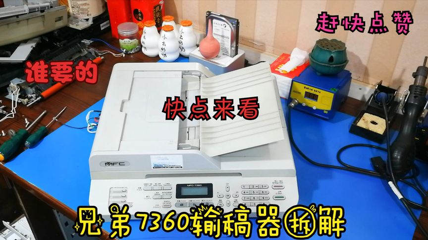 兄弟7360一体机拆解更换输稿器搓纸轮方法