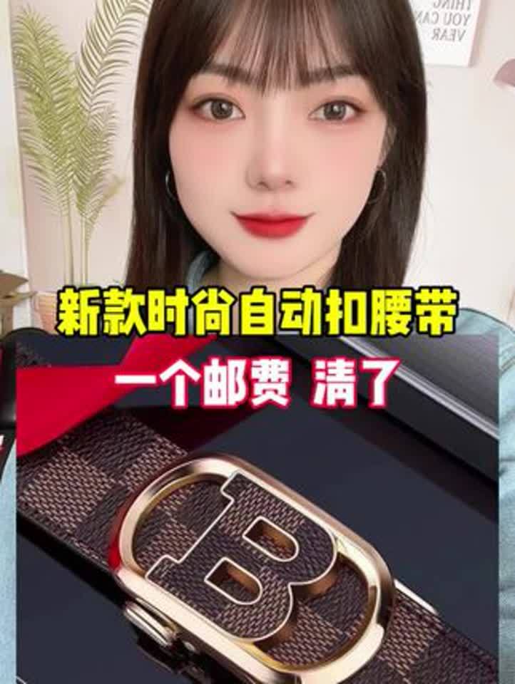 #男士腰带 #自动扣腰带#男士必备 #百搭皮带