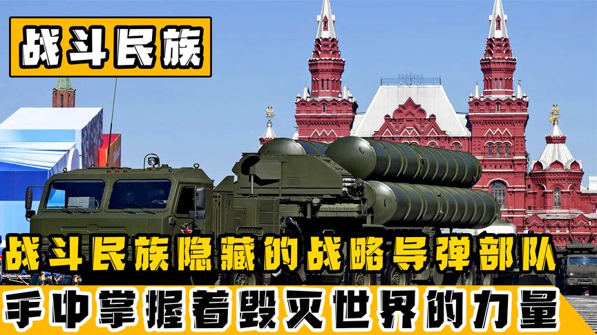 苏联时期留下的战略核导弹部队:手里握着能“毁灭世界”的力量