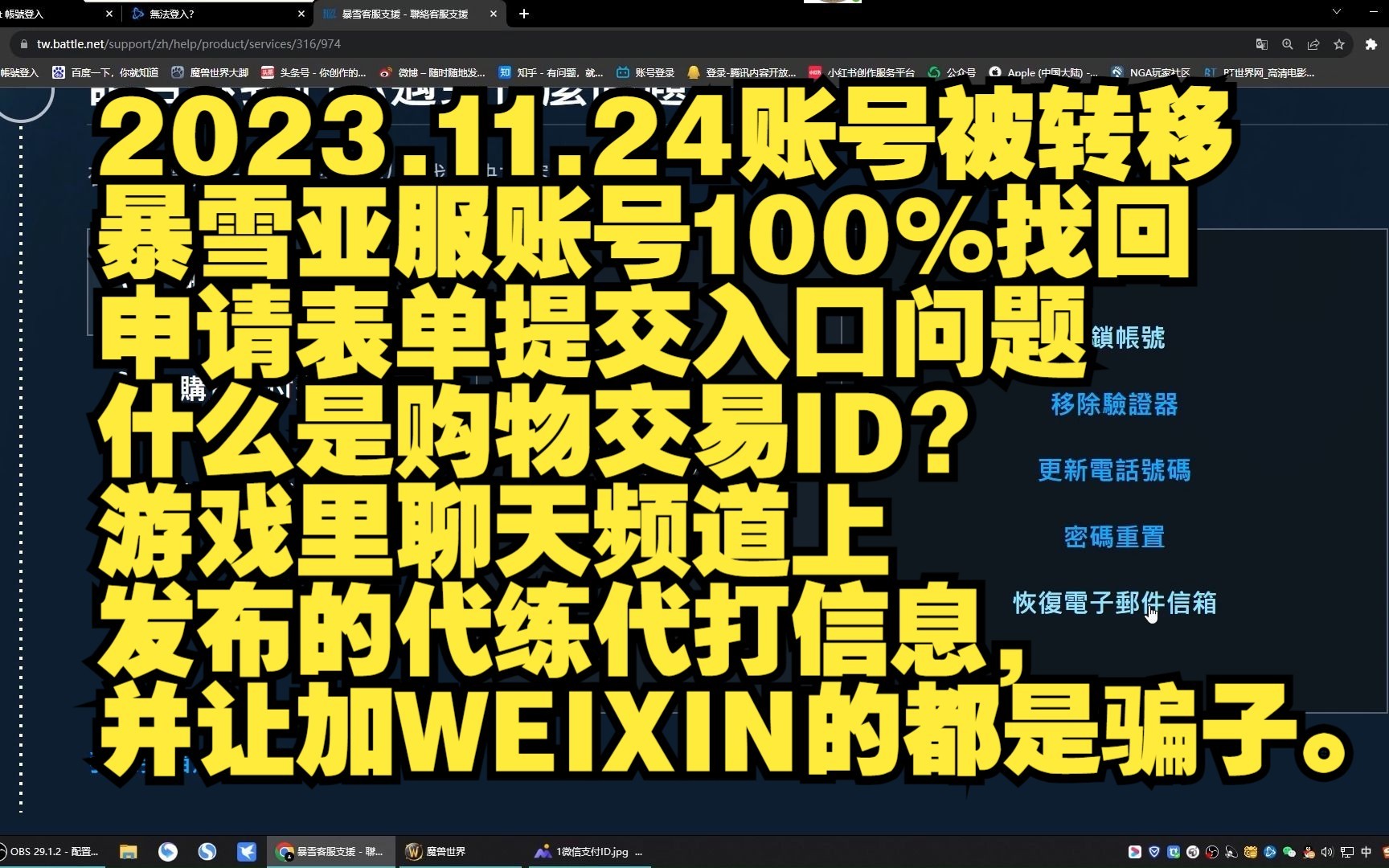 暴雪亚服你准备好入坑了吗?反正台湾电信诈骗的威力我是体会到了