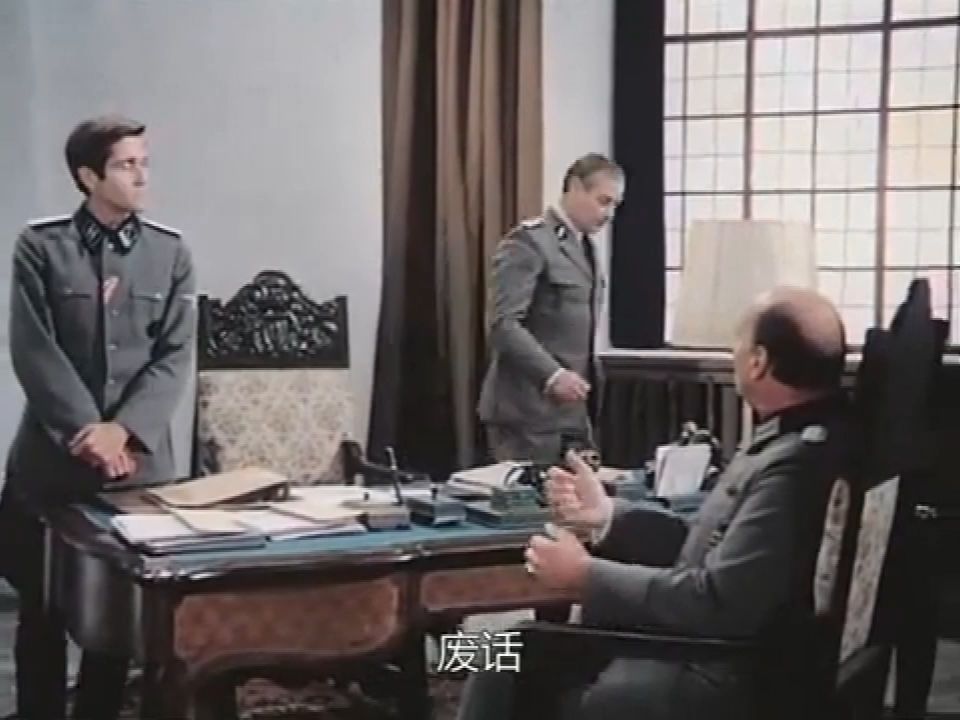 1980年东德电视剧《死亡档案》第6集片段:旗队长毫克对国防军反间谍...