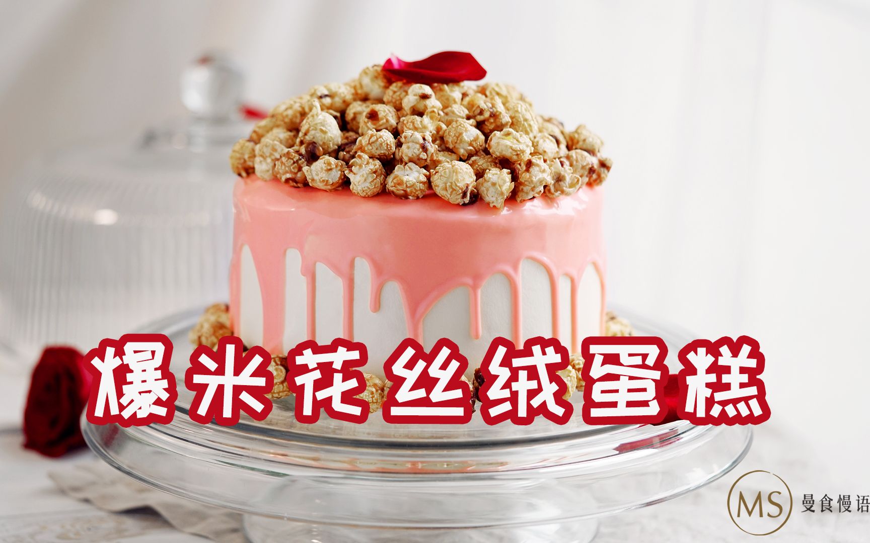 【曼食慢语】这个蛋糕我冰箱冷藏过了,所以不存在热量