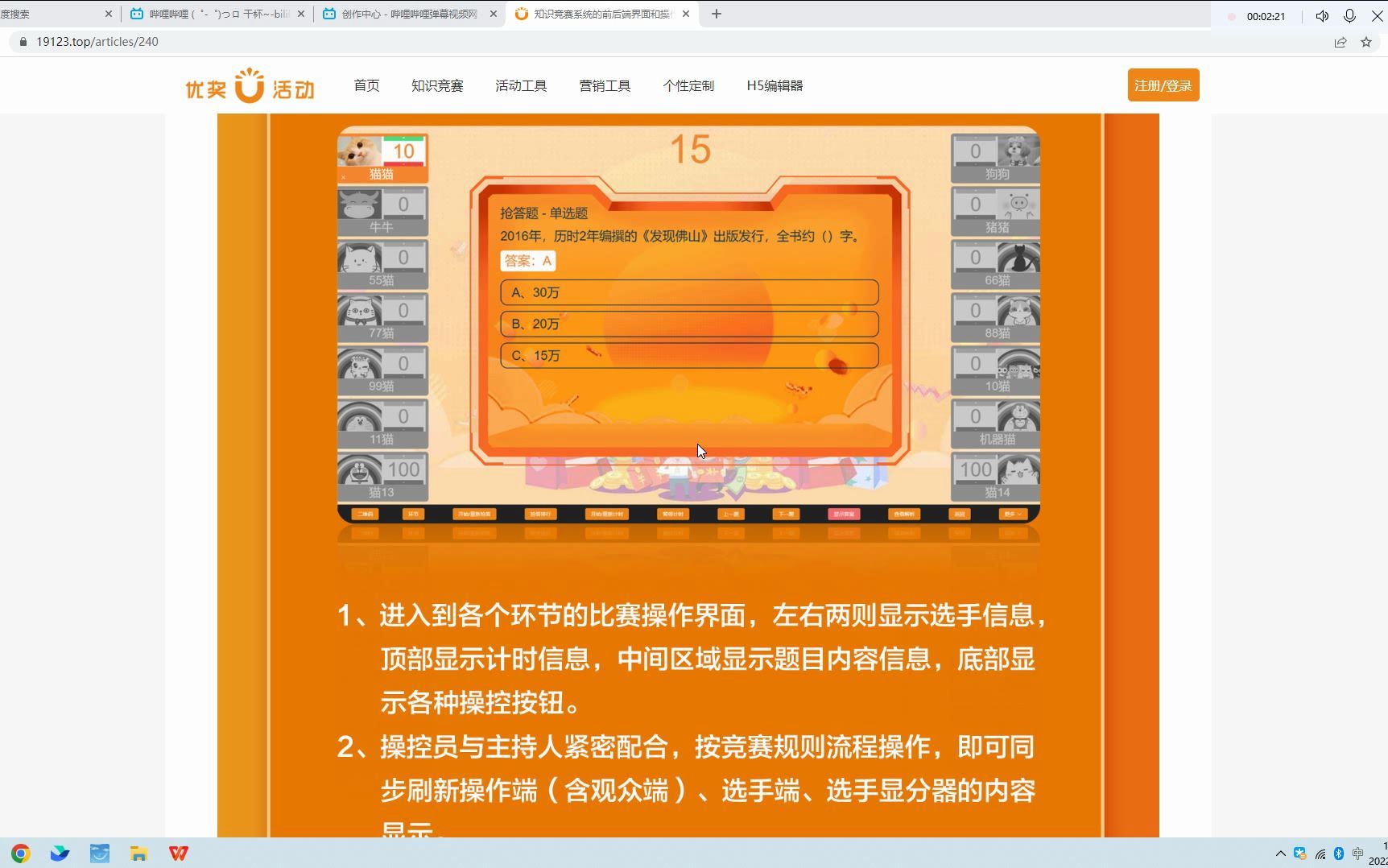 003知识竞赛系统的比赛操作界面的介绍