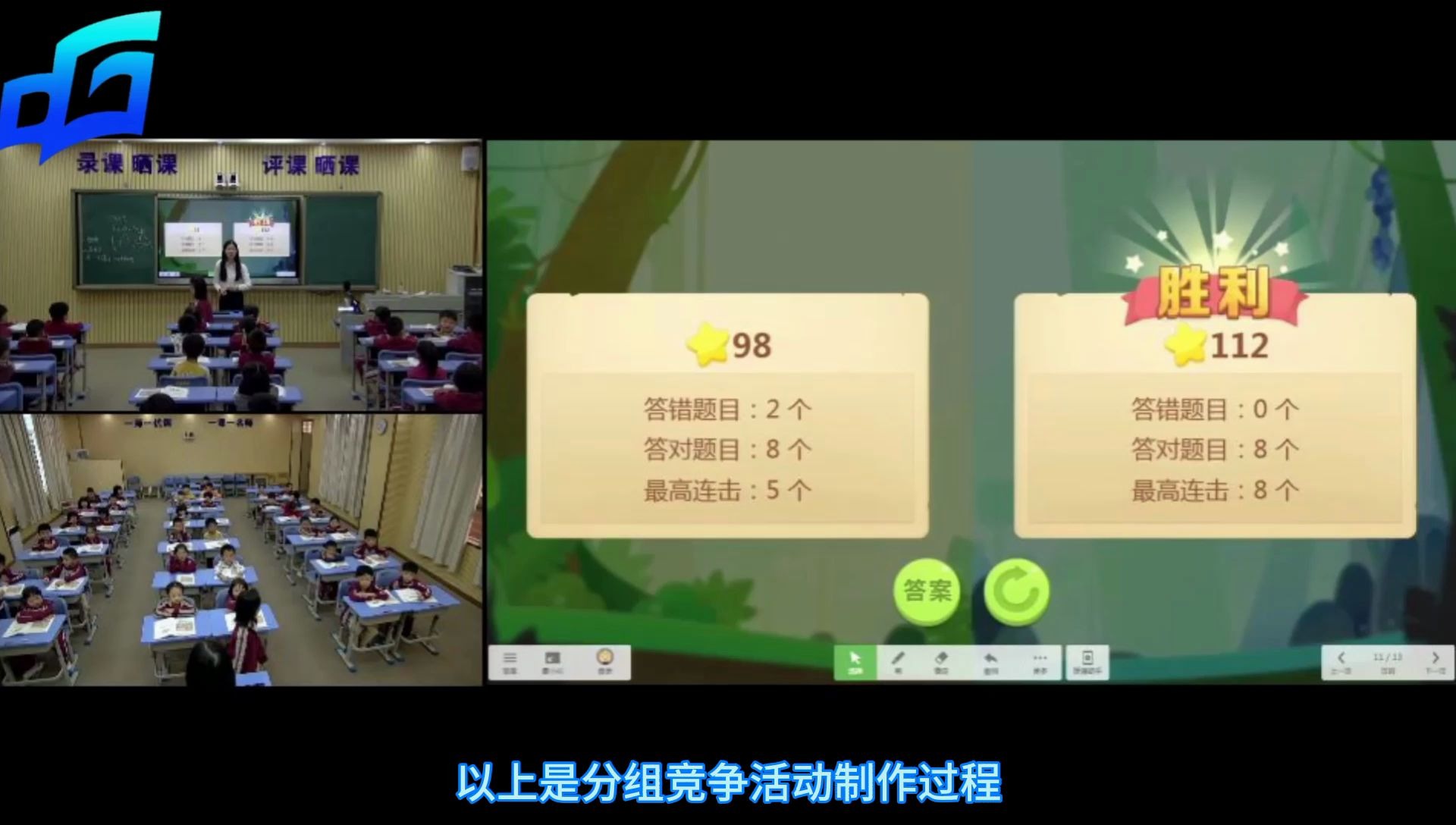 巧用希沃白板5让数学课堂互动起来-希沃白板5课堂活动之分组竞争