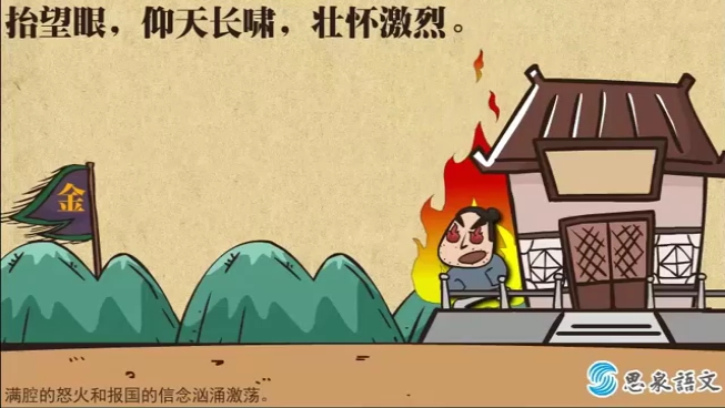 名将岳飞《满江红》古诗词学习