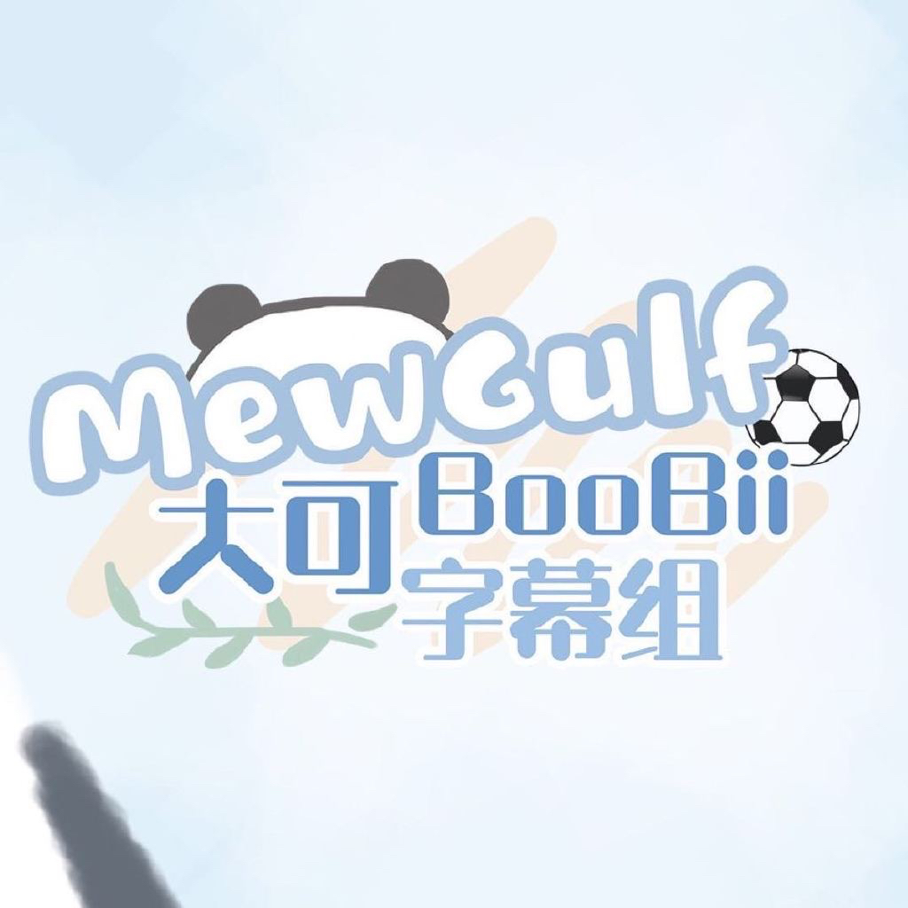 大可BooBii字幕组 
