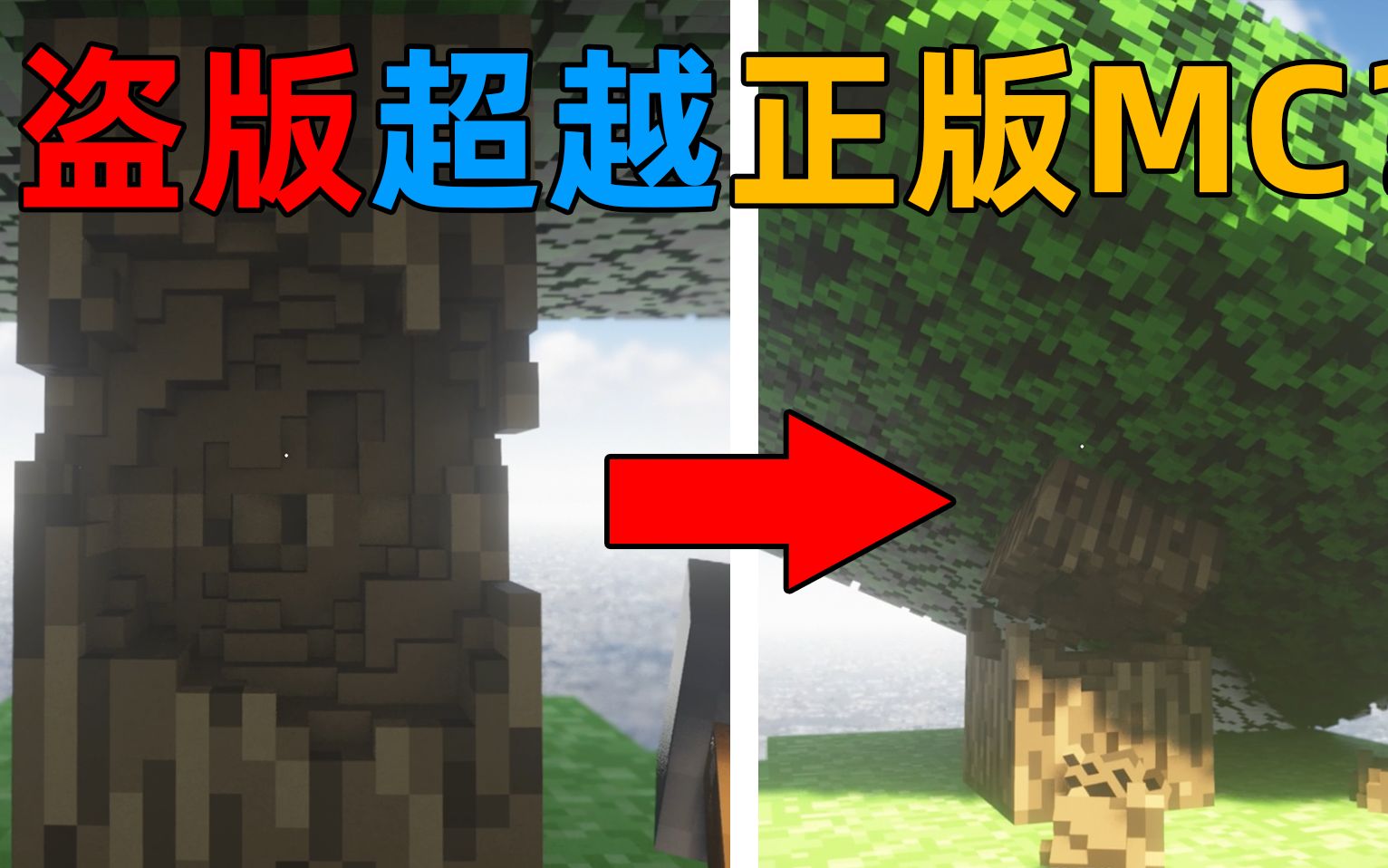 “盗版”我的世界竟然超越了正版?超真实的物理引擎牛顿走的很安详!...
