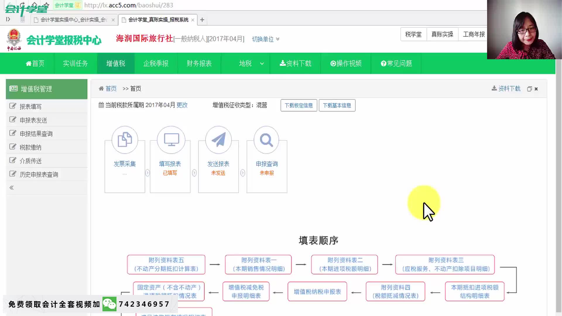 超市会计报税做账教程_医院会计报税做账教程_酒店会计报税做账视频