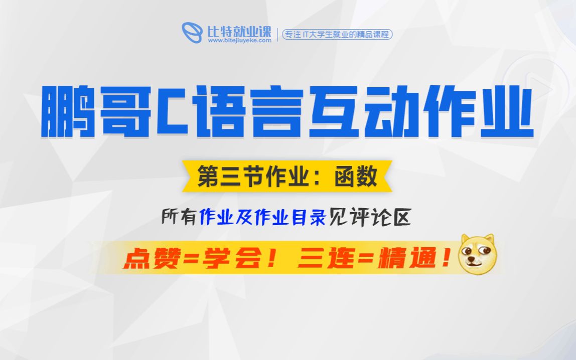 鹏哥C语言第三节课后作业+习题解析来咯,快,收藏夹走起!
