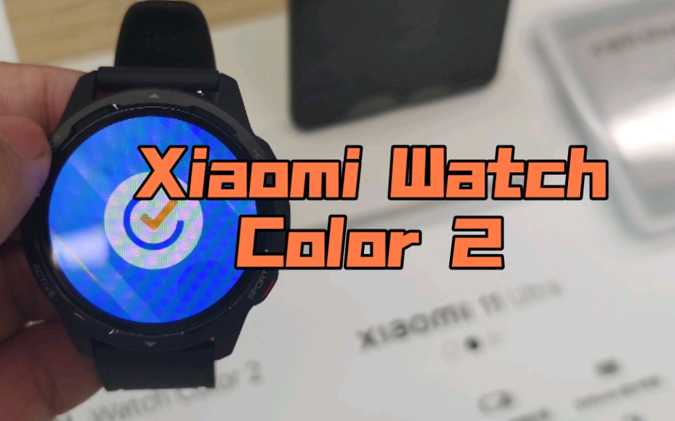 【新品速览】小米手表Color2实机演示:能装APP的长续航手表