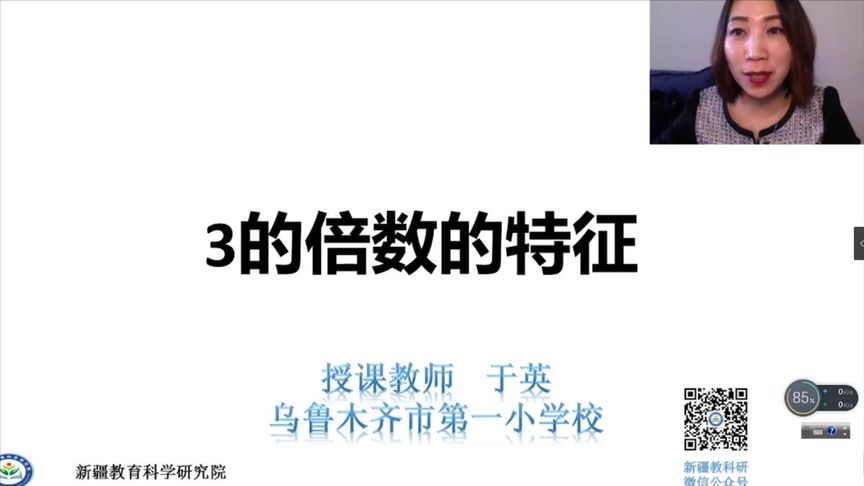 五年级数学 《3的倍数的特征》0224