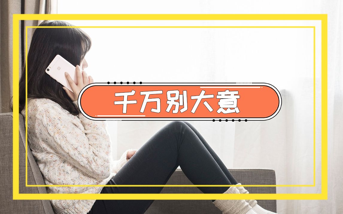 不用的手机号注销就安全了?没那么简单,小心隐私被出卖!