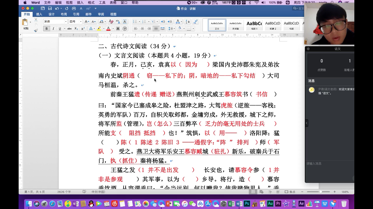 湖北荆州高三上学期质量检测(一)文言文讲解——《资治通鉴》