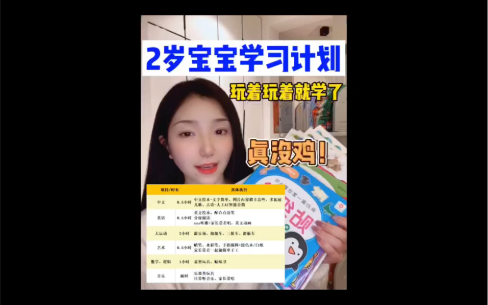 【日常学习】边玩边学!2岁宝宝全科学习计划