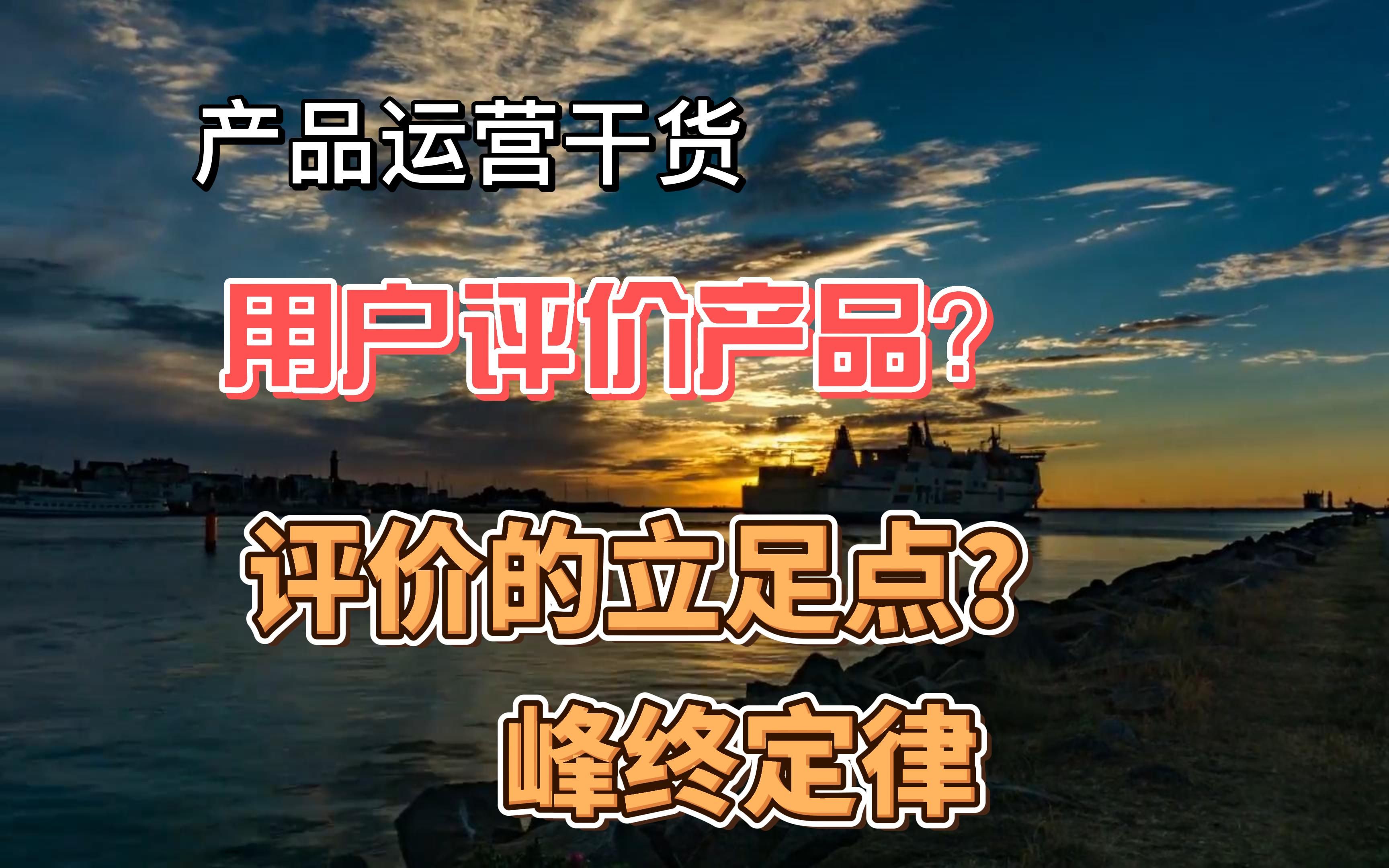 产品运营:怎么提升服务品质?峰终定律