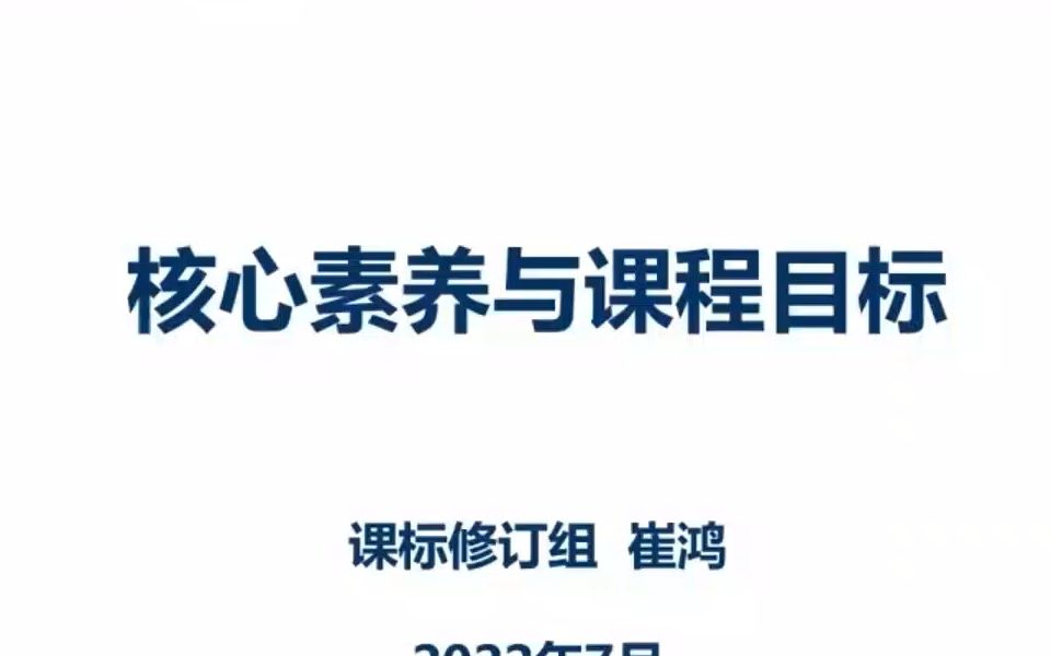 3国家中小学智慧教育平台_义务教育科学核心素养与课程目标
