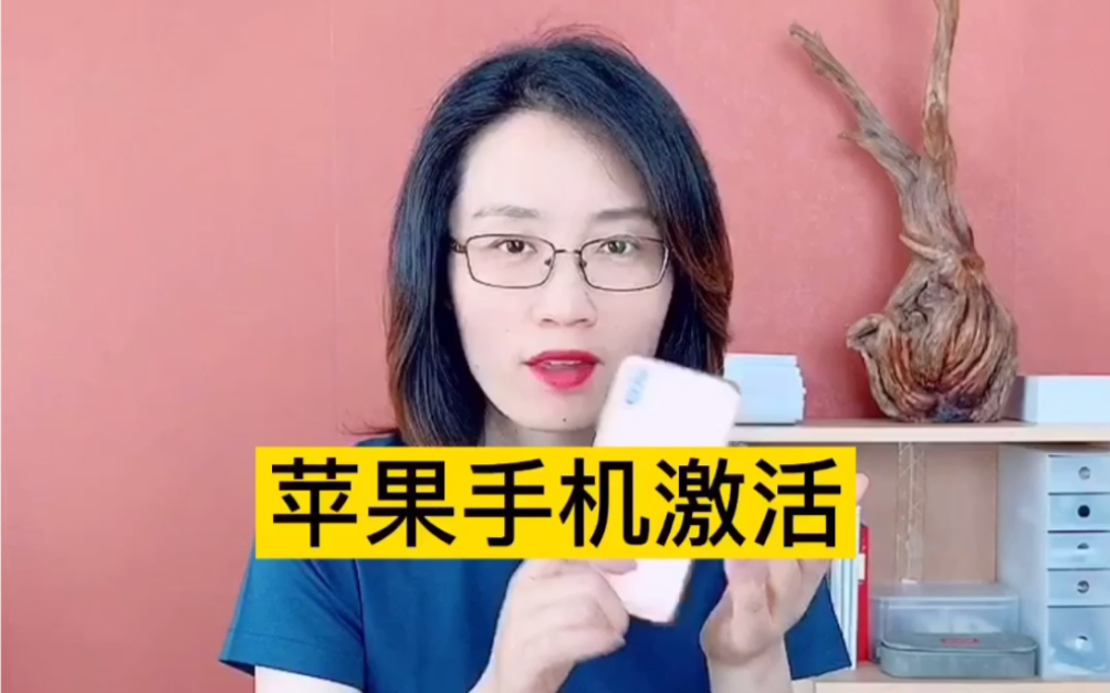 苹果手机如何激活