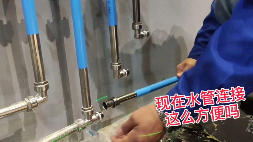 家里现在都装不锈钢水管了吗?而且这连接方式也太方便了吧