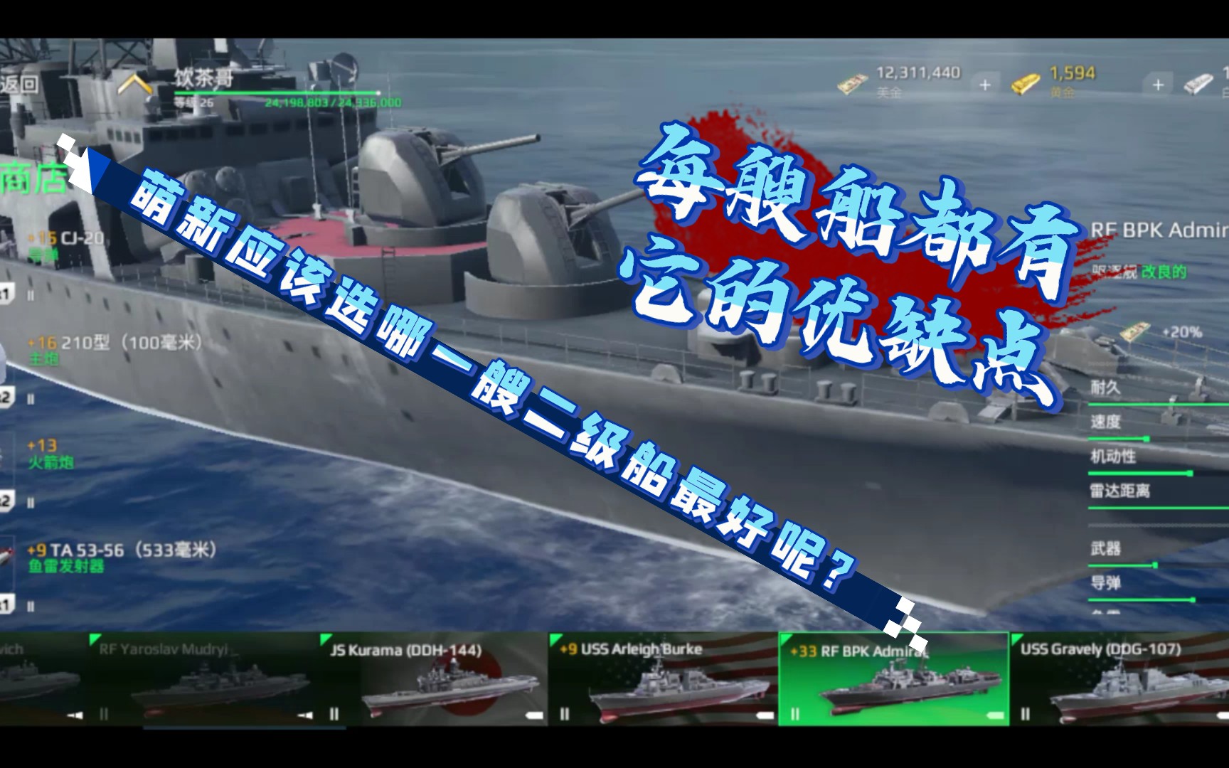 《现代战舰》萌新应该选哪艘二级船最好?