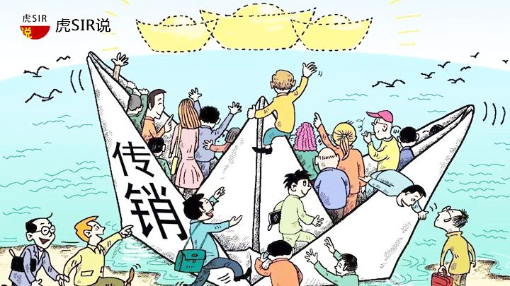 如何判断是否为非法传销,传销都有哪些隐秘的运营方式