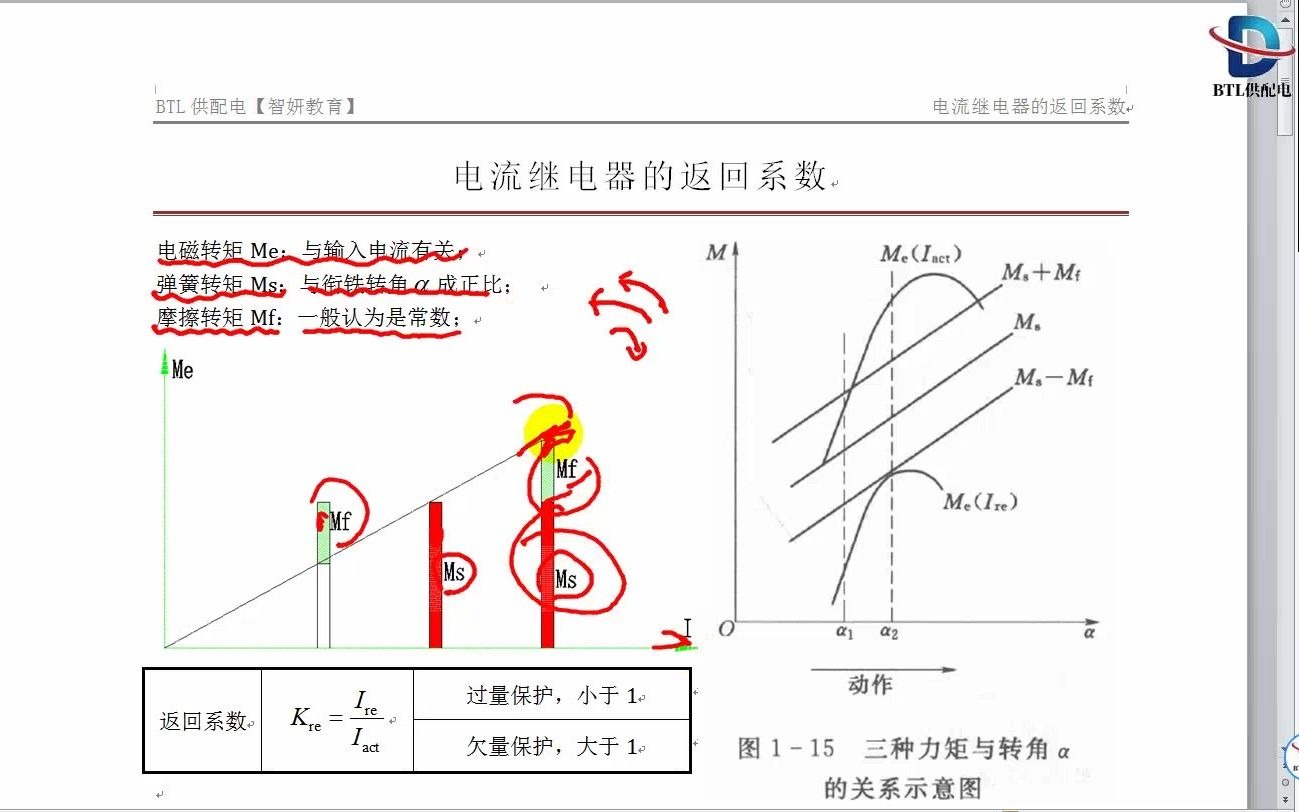 电流继电器的返回系数【注册电气工程师】