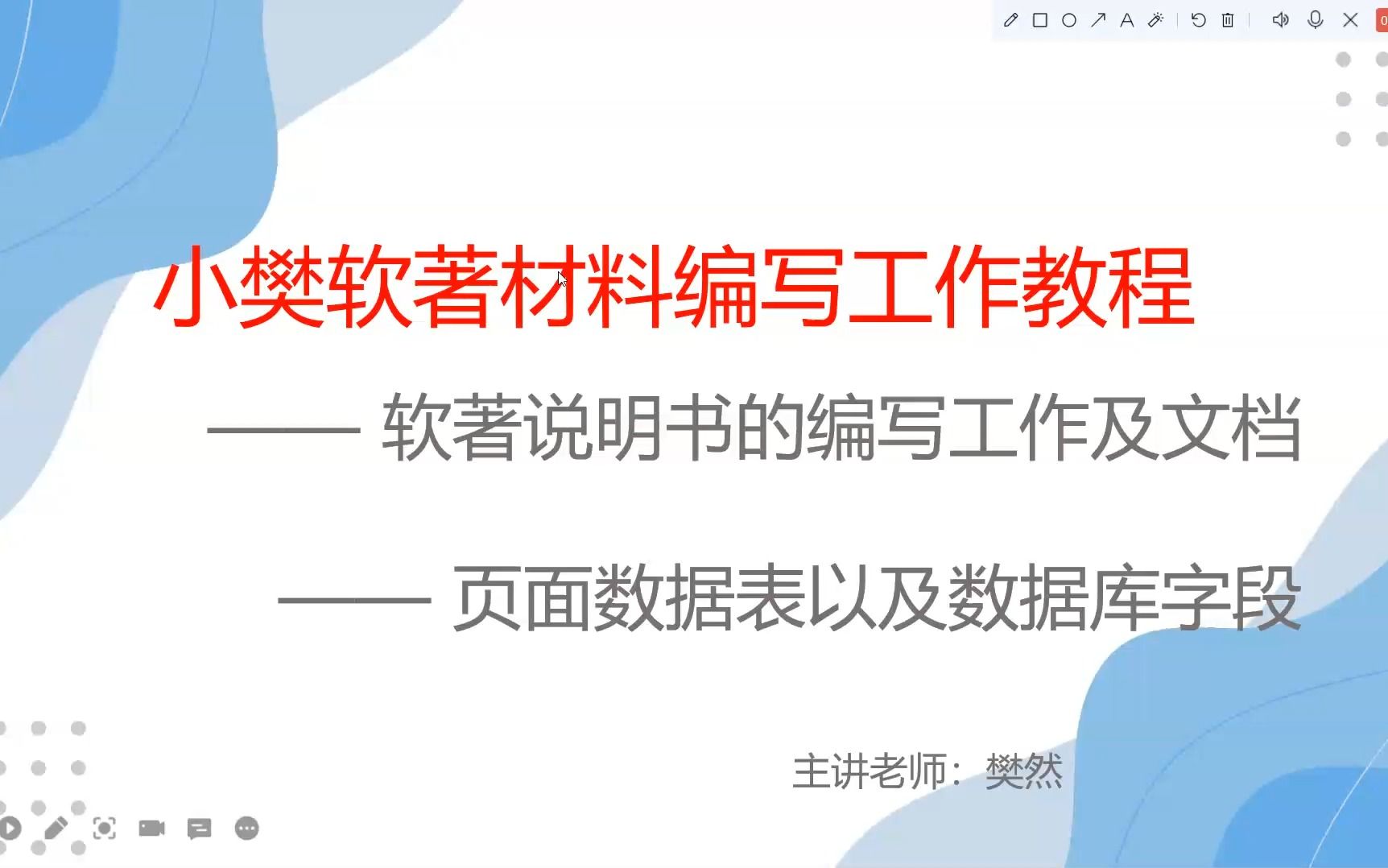 页面数据表以及数据库字段