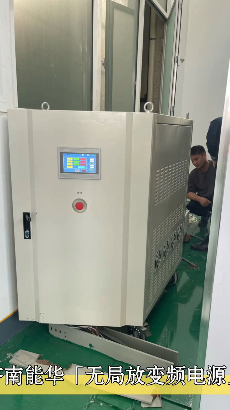 济南能华 无局放变频电源装置 变压器感应耐压试验 无局放高压变频.