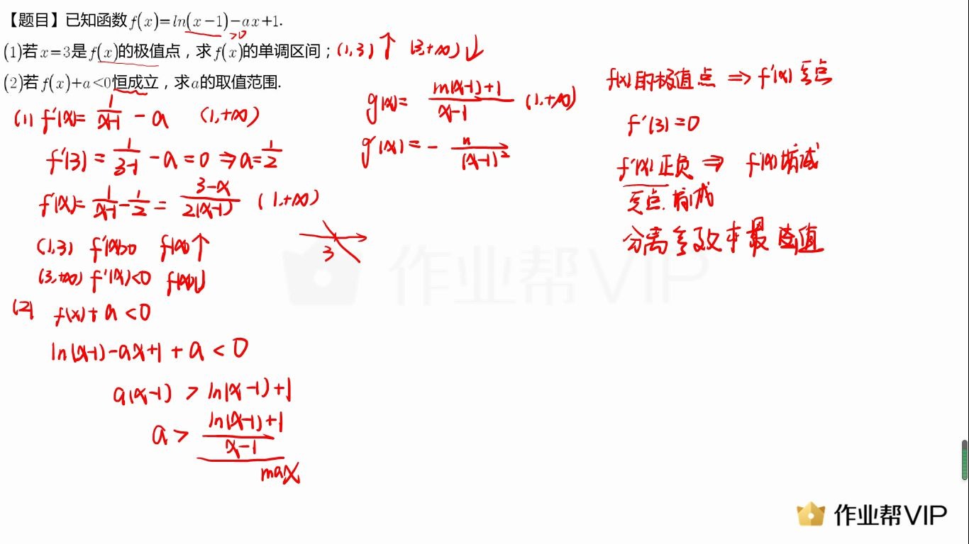 高中数学每日一练-导数大题 函数极值点=导函数零点 分离参数求最值