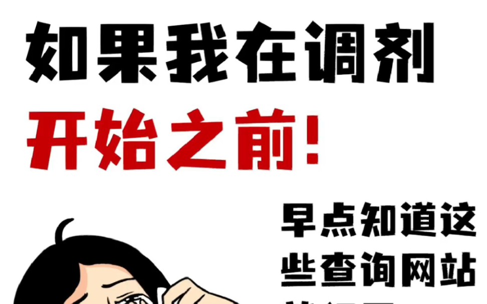 ⚠️考研调剂,这些查询网站一定要知道