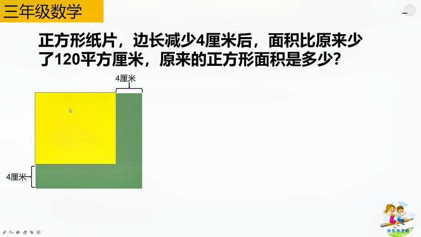 三年级数学,面积问题,动动手,画画图,思路就清晰了